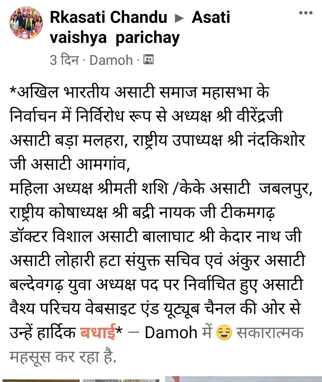 Asati Samaj Parichay – Asati Parichay