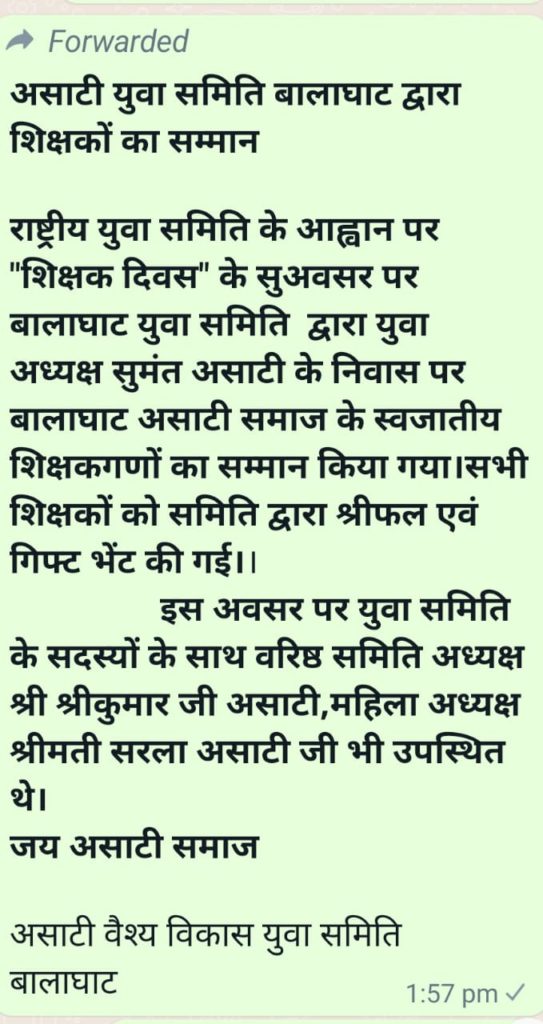 बालाघाट – Asati Samaj Parichay